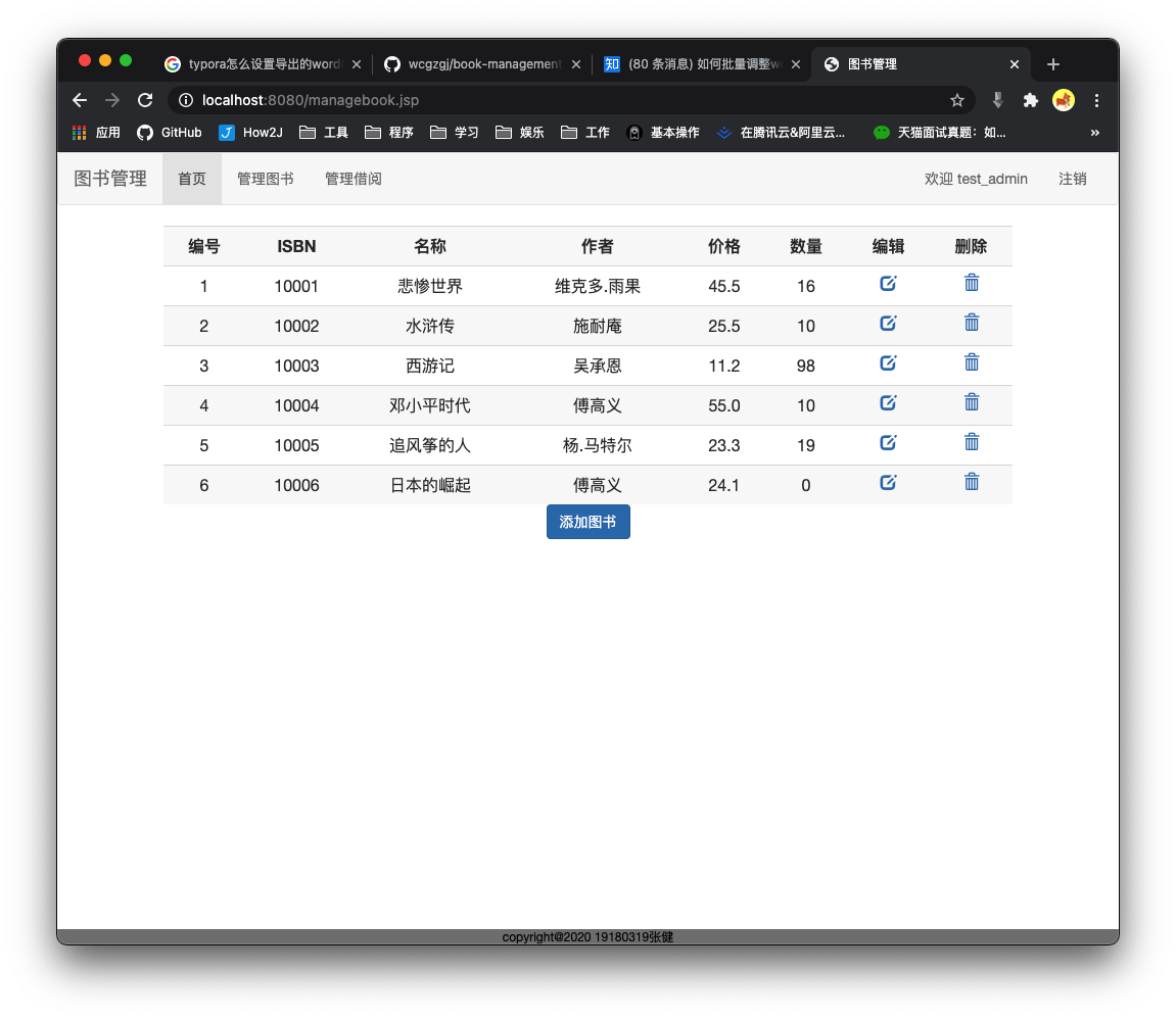 Javaweb 图书管理系统图书管理系统java页面运行图 Csdn博客