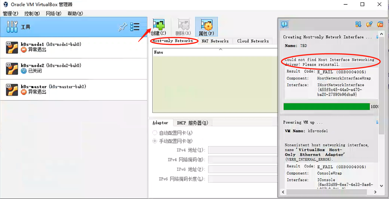 VirtualBox虚拟机启动网卡报错_could not find host interface networking driver! p-CSDN博客