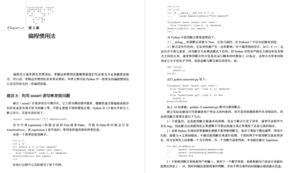 编写高质量代码：提高 Python 代码质量的7 个习惯，改善python程序的91个建议编写高质量代码 改善python程序的91个建议