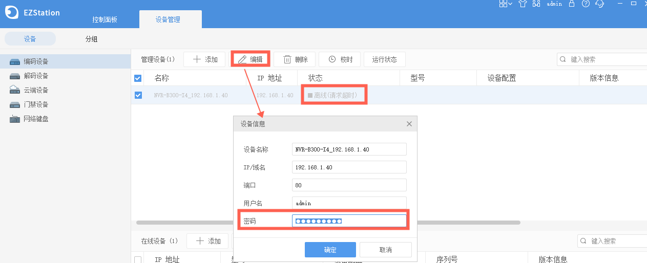 宇视EZStation视频管理软件实况查看_ezstation实况-CSDN博客