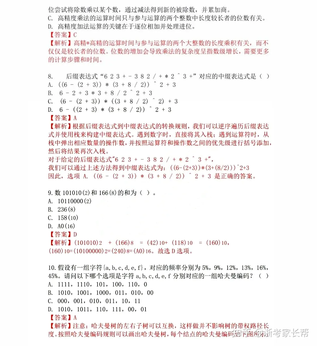 【转载】2023年csp Js初赛试题及答案出炉（附信息学竞赛历年试题答案）csp J初赛历年真题 Csdn博客 