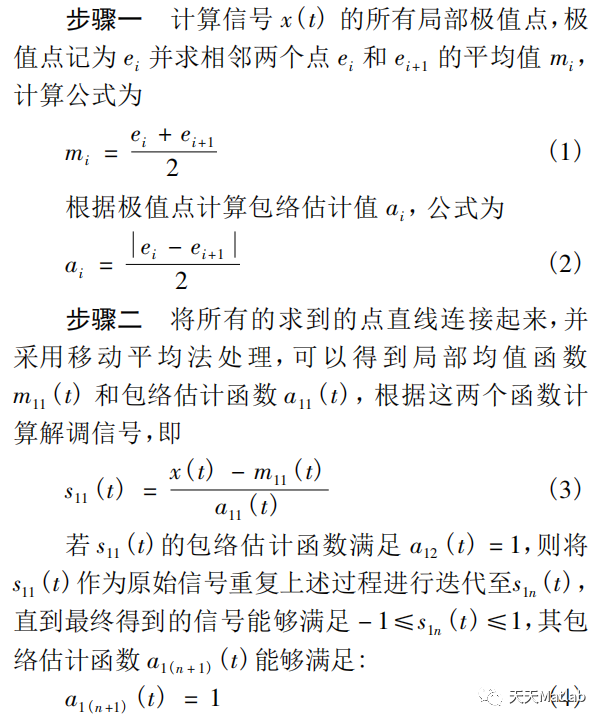 【信号分解】Matlab实现鲁棒型局部均值分解(RLMD)算法_鲁棒局部均值分解 (rlmd) python代码-CSDN博客