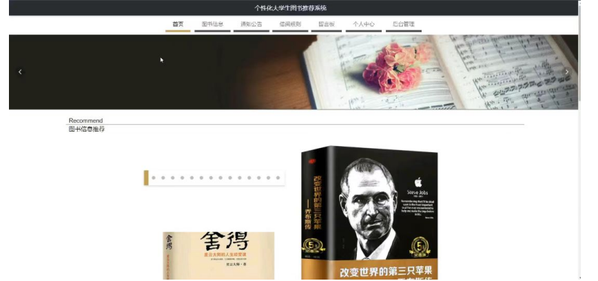 Python Django毕业设计个性化大学生图书推荐系统（程序lw毕业设计 基于django的个性化课程学习推荐系统 Csdn博客 