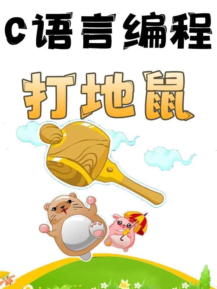 打地鼠python程序设计说明python打地鼠最简单代码 Csdn博客 0745