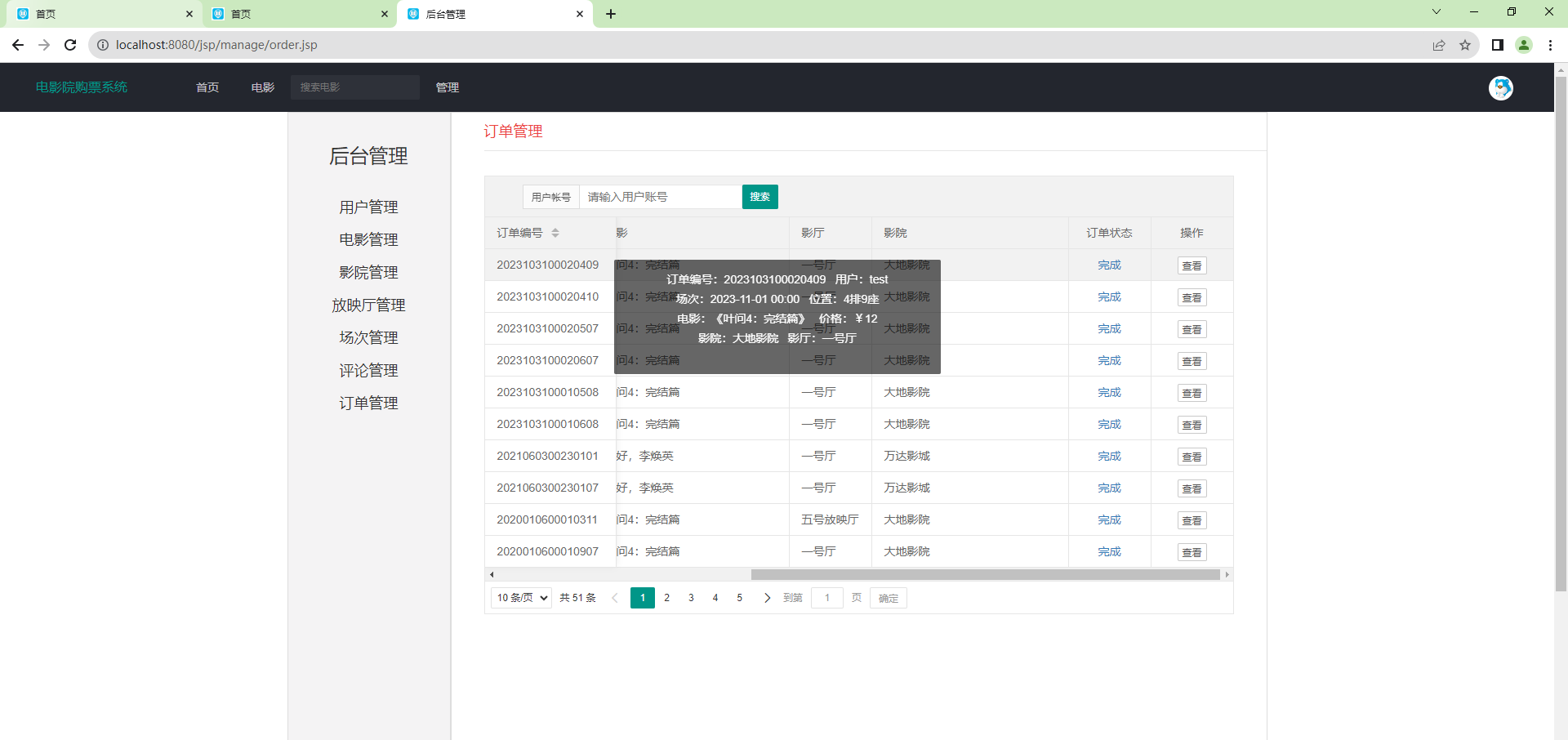基于jspservletmysql的电影院订票系统、电影院管理系统，附源码数据库，适合课程设计、毕业设计基于jsp的电影售票平台免费源码 Csdn博客