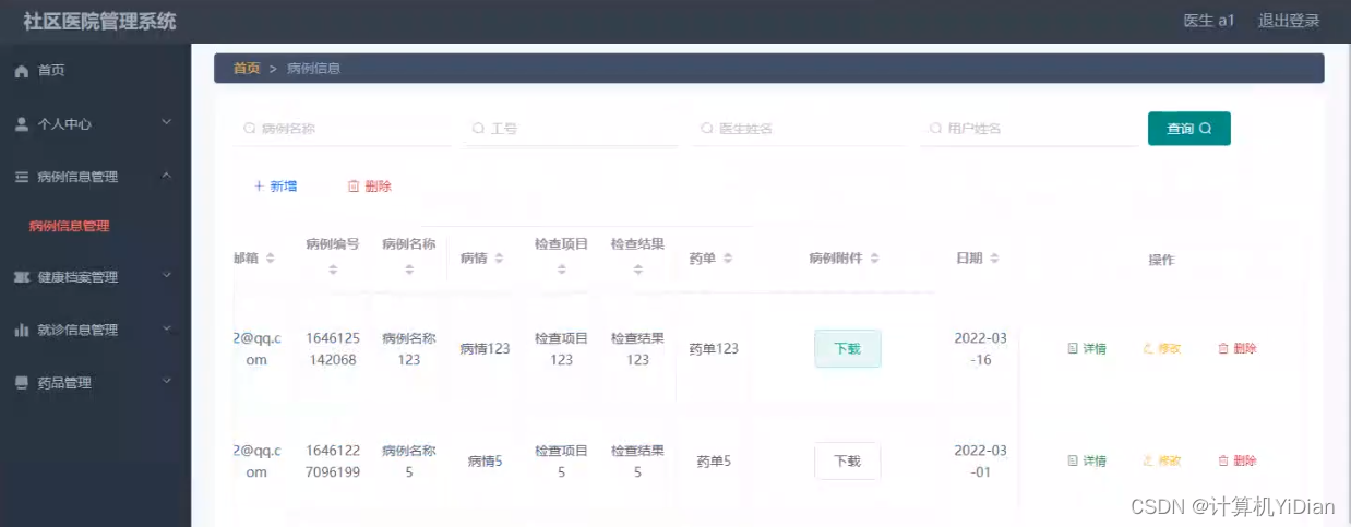 基于springbootvue的社区医院管理系统设计和实现源码lw部署讲解医共体平台源码 Csdn博客