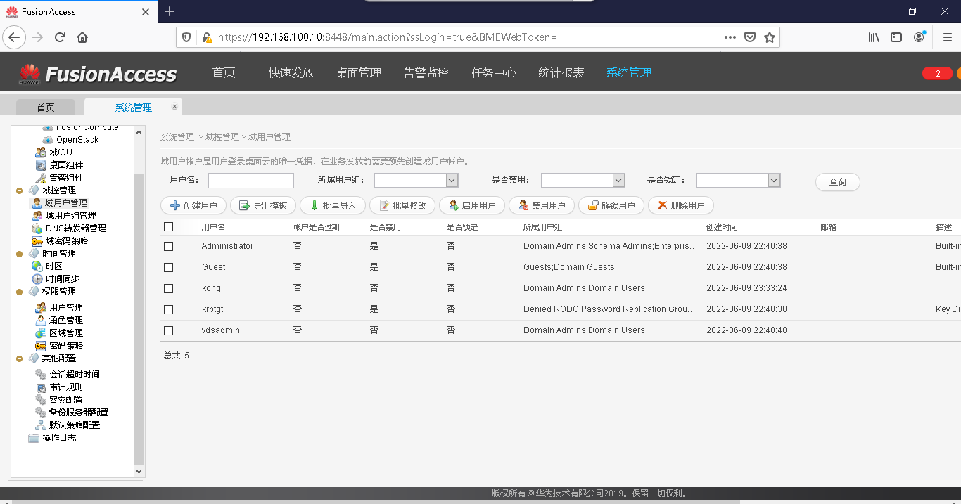 FusionAccess桌面云安装(Lite AD方法)_华为桌面云fusionaccess安装-CSDN博客
