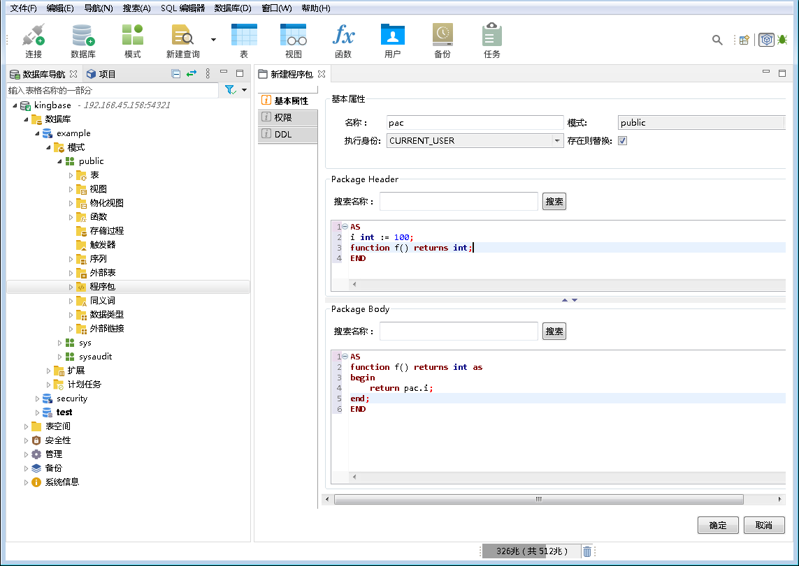 金仓数据库KStudio使用手册（5. PLSQL开发）_kstdio如何使用-CSDN博客