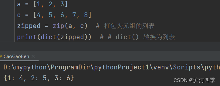 【Python】字典与zip()函数_python字典zip函数用法-CSDN博客