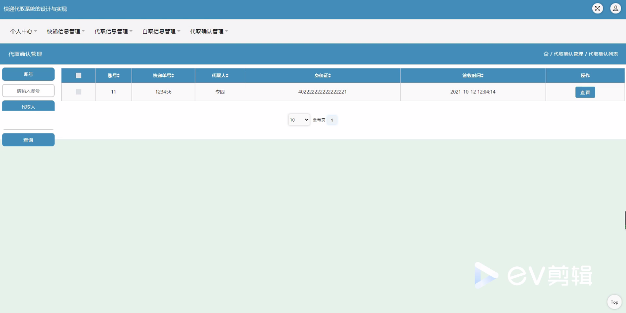 Jspssm计算机毕业设计快递代取系统的设计与实现94wcw【源码、数据库、lw、部署】jsp实现菜鸟驿站 Csdn博客 