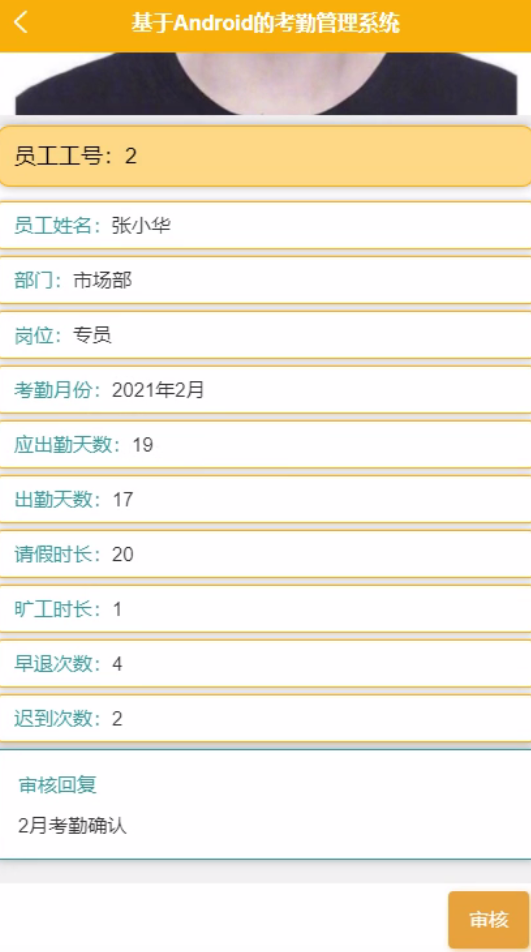 【附源码】计算机毕业设计python安卓基于android的考勤管理系统hn24k(源码程序lw调试部署)android考勤系统源码 Csdn博客