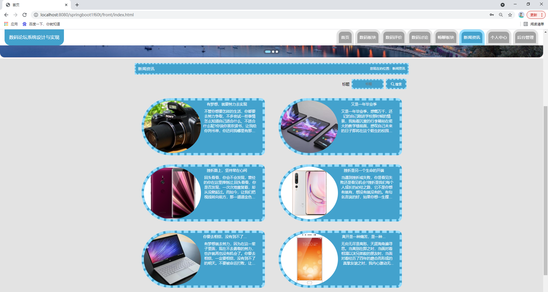 基于springboot+vue数码论坛系统设计与实现、论坛管理系统,附源码+数据库+lw文档+PPT_论坛系统前端设计-CSDN博客