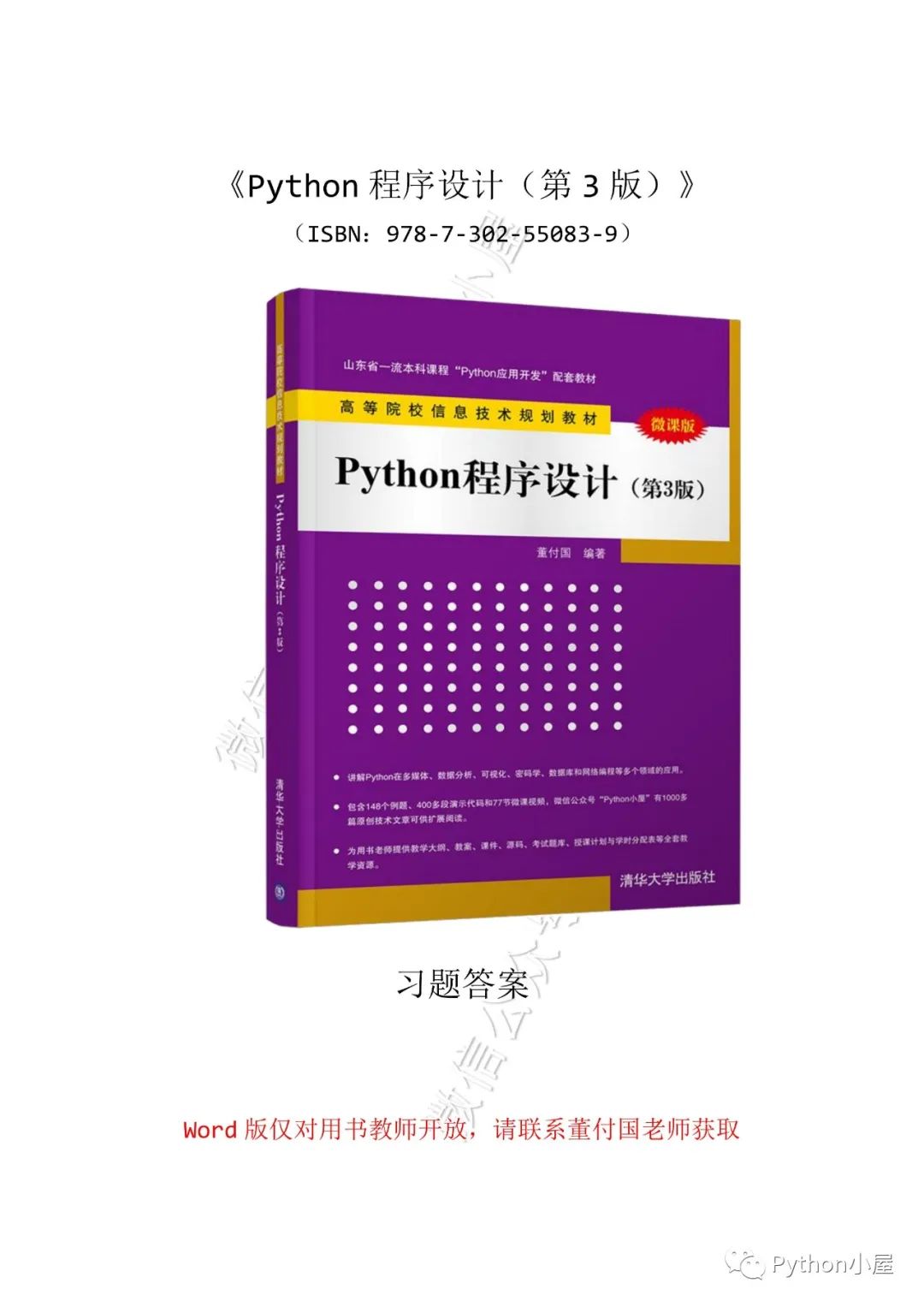 《Python程序设计（第3版）》课后习题答案-CSDN博客