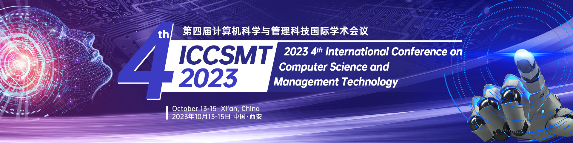 【EI/SCOPUS征稿】第四届计算机科学与管理科技国际学术会议(ICCSMT 2023)-CSDN博客