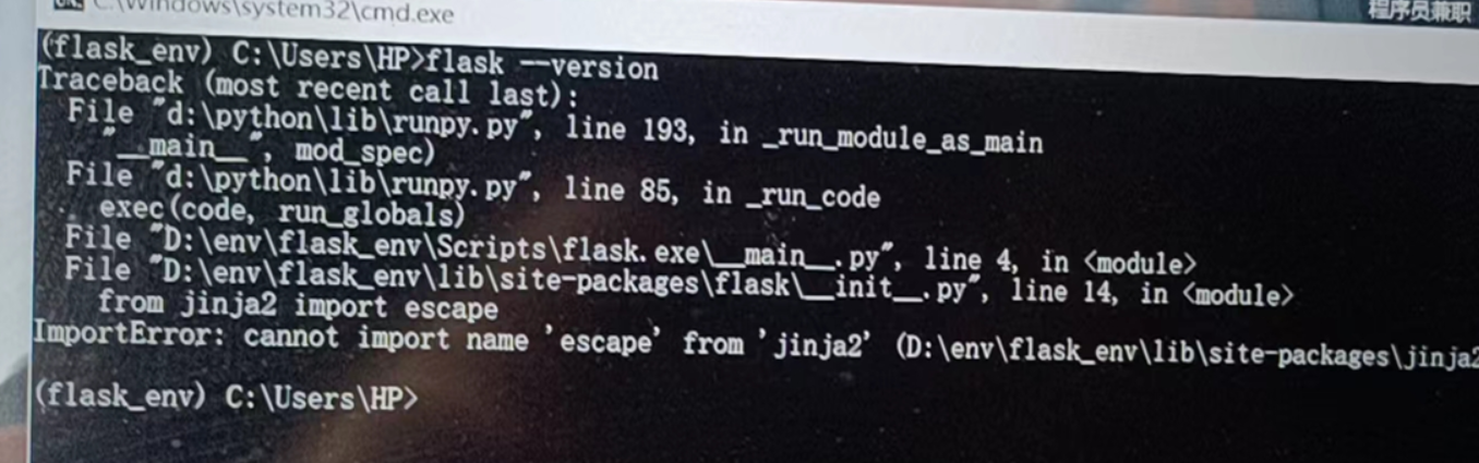 Flask安装时候出现这个问题,安装的版本是flask112版本报错的:importerrorcannot Import Name ‘escape From ‘ Jinja2