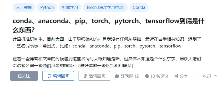 conda、anaconda、pip、pytorch、tensorflow有什么区别？_anaconda和tensorflow区别-CSDN博客
