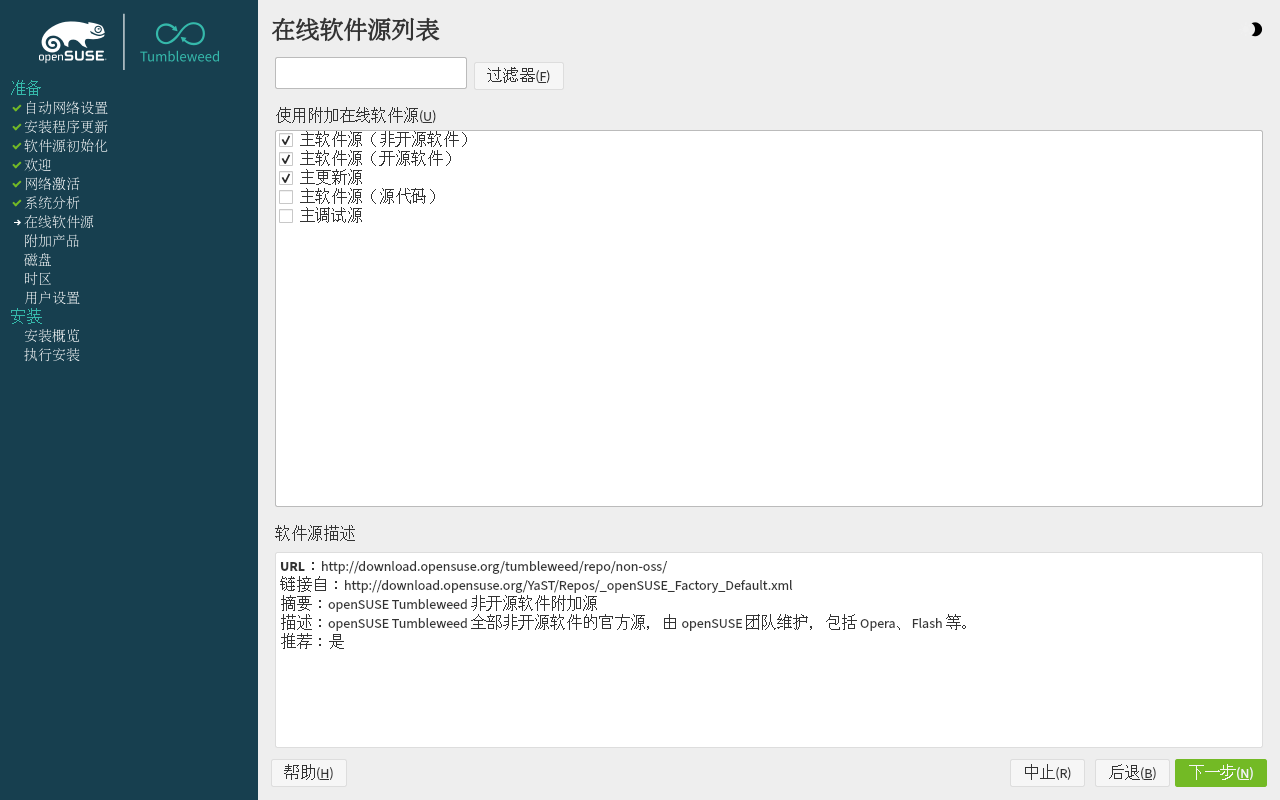 opensuse安装配置-CSDN博客