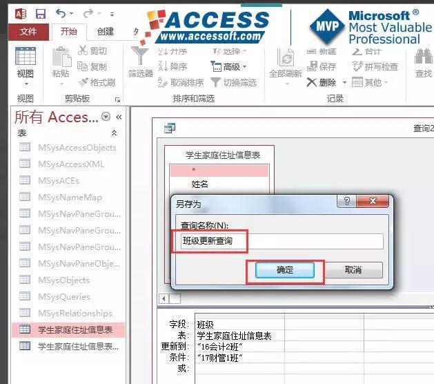 access 更新整列数据_Access实用教程之更新查询_weixin_39968852的博客-CSDN博客
