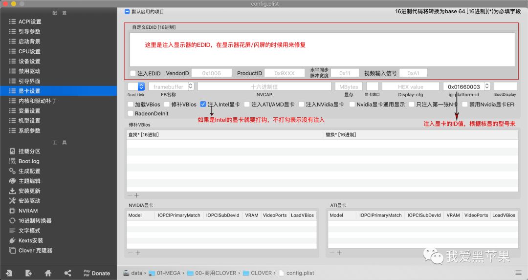 clover写入efi_手把手教你安装黑苹果之CLOVER配置篇（基础四）_Yl Xu的博客-CSDN博客
