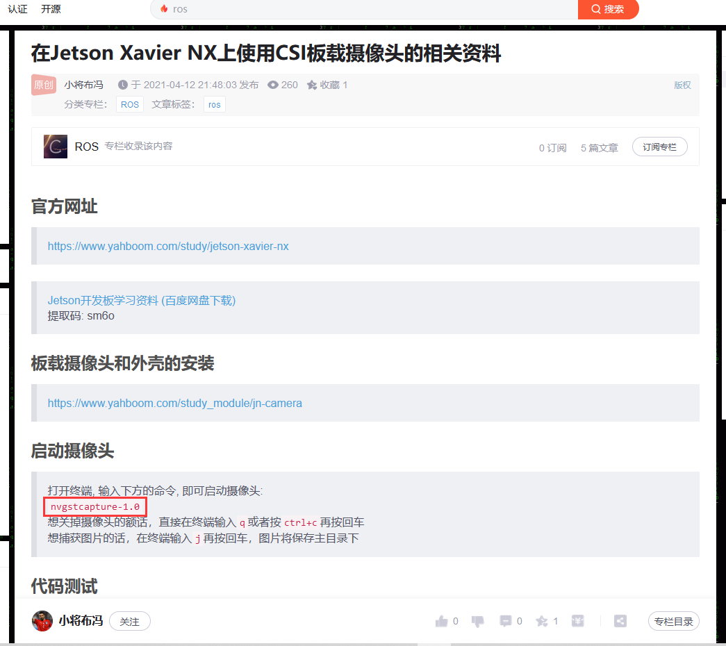 jetson xavier NX上用CSI相机-CSDN博客