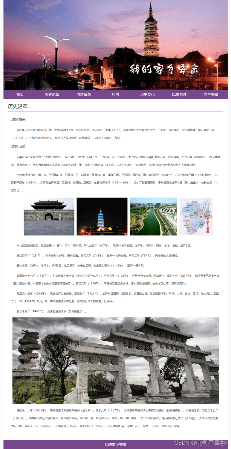 Html静态网页作业——关于我的家乡介绍安庆景点 Csdn博客