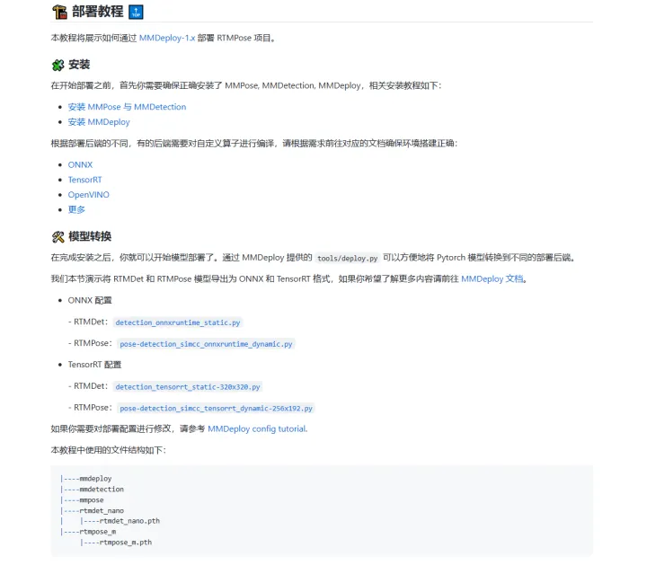 又快又稳,研究、落地全都要!姿态估计全能选手 Rtmpose 来啦!rtmpose可以3d姿态估计吗 Csdn博客
