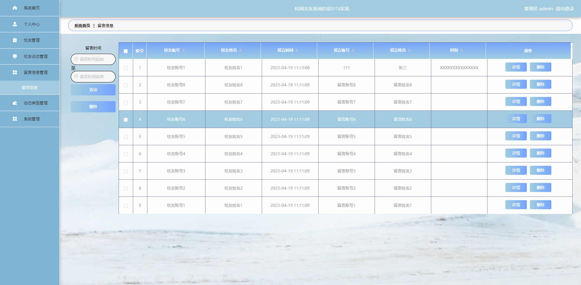 Php毕业设计题目校园交友系统的设计与实现基于phpmysql的大学生交友社交网站 Csdn博客