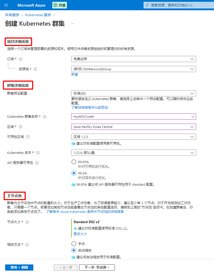 【k8s】使用 Azure 门户部署 Azure Kubernetes 服务 Aks 群集azure Kubernetes Service Csdn博客