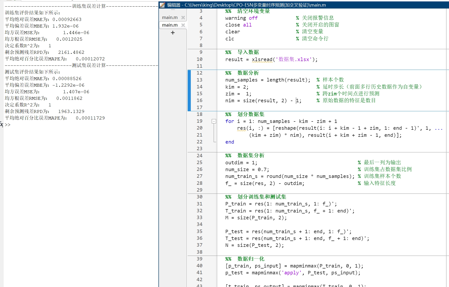 基于冠豪猪算法优化回声状态网络(CPO-ESN)的数据多变量时序预测 Matlab代码+交叉验证(多输入单输出)-CSDN博客