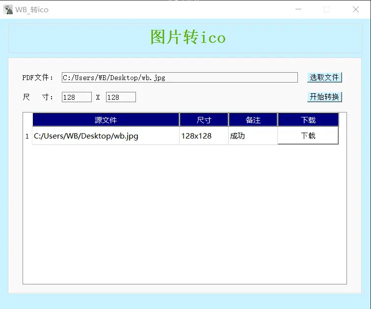 PYQT + ico图标制作_qt ico图标怎么生成-CSDN博客