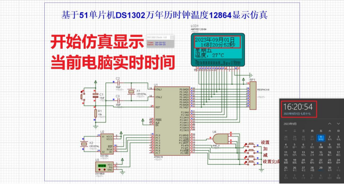 基于51单片机DS1302万年历时钟温度12864显示proteus仿真-CSDN博客