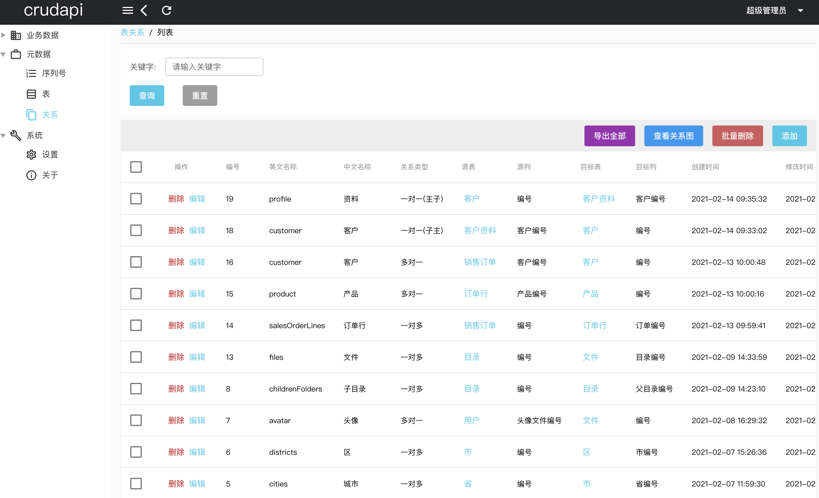 「免费开源」基于vue和quasar的前端spa项目crudapi后台管理系统实战之动态表关系管理(六) Csdn博客