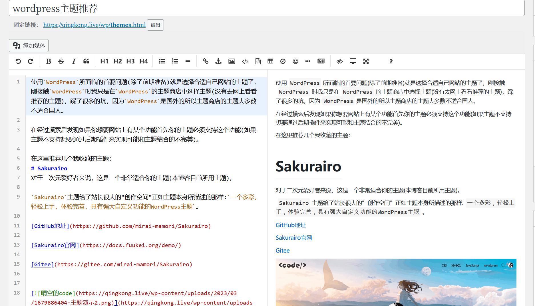 wordpress的简单使用介绍_wordpress使用手册-CSDN博客