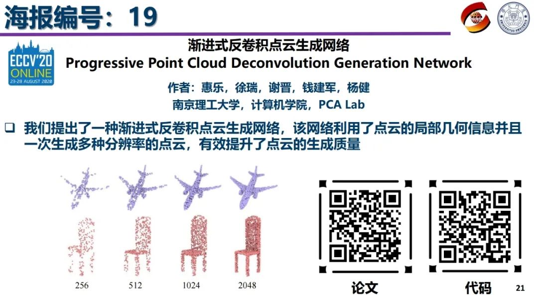 第一届中国三维视觉大会China3DV论文展示-CSDN博客