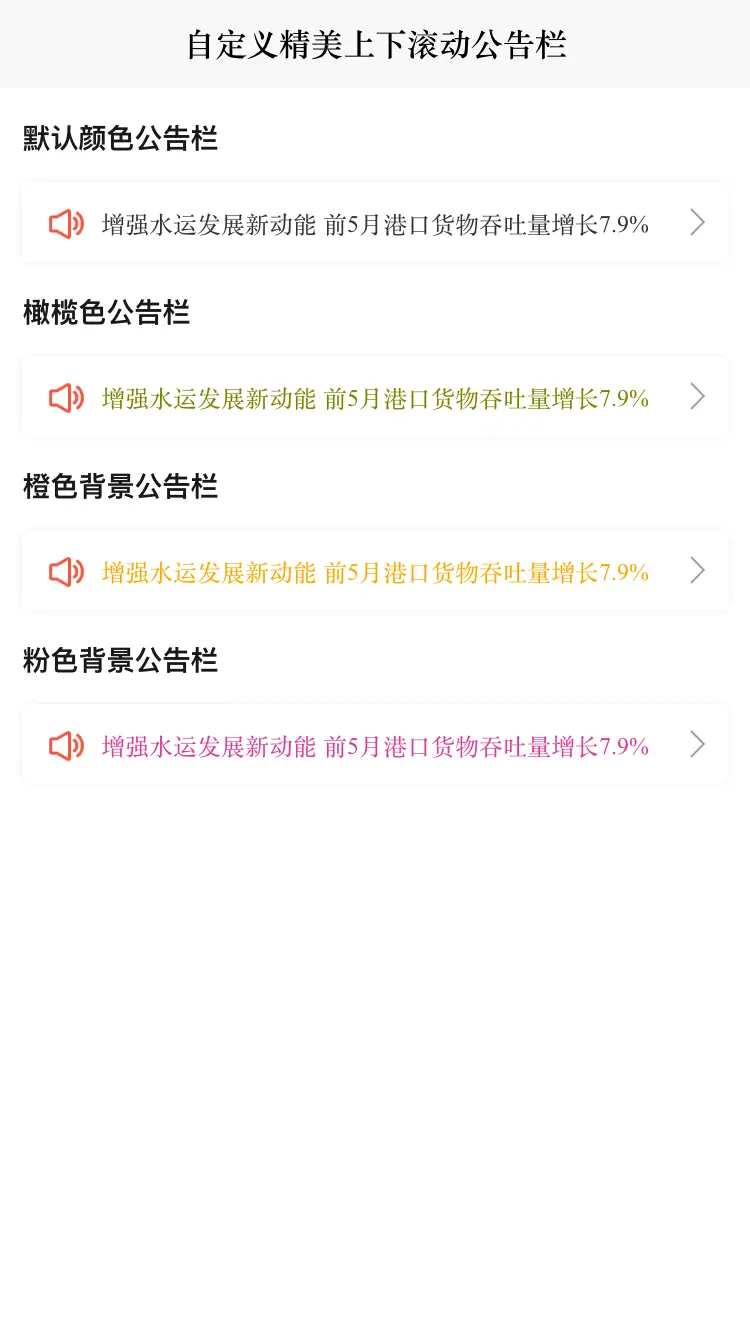 前端vue自定义精美上下滚动通告栏组件 常用于展示公告信息 上下滚动跑马灯 上下滚动广播 Vue滚动通知组件 Csdn博客