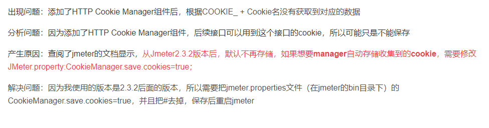 【jmeter性能测试】HTTP cookie管理器不生效_jmeter cookie管理器不生效-CSDN博客