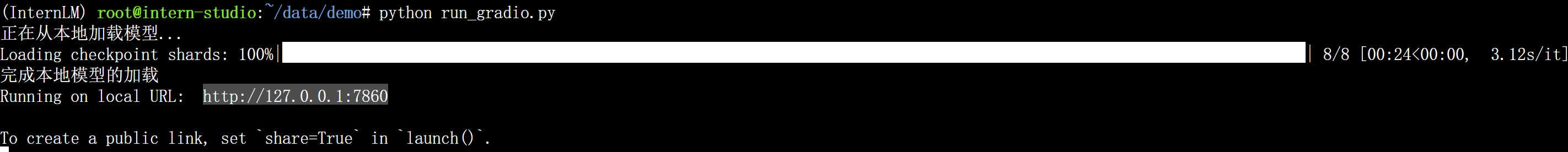 基于 InternLM 和 LangChain 搭建你的知识库-实操作业_internstudio如何用-CSDN博客