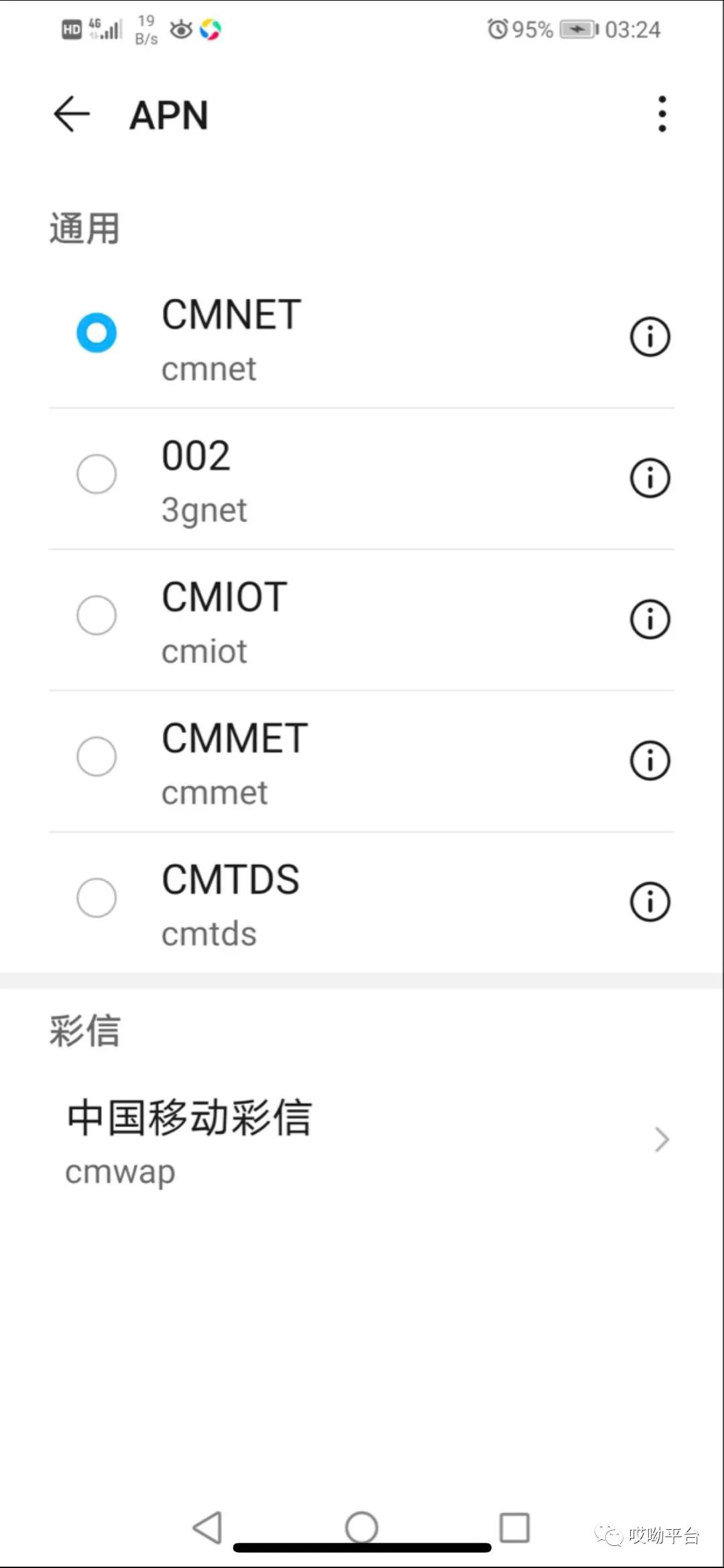 移动apn接入点哪个快_【教程】瞬间提升移动联通电信三网网速速度！-CSDN博客