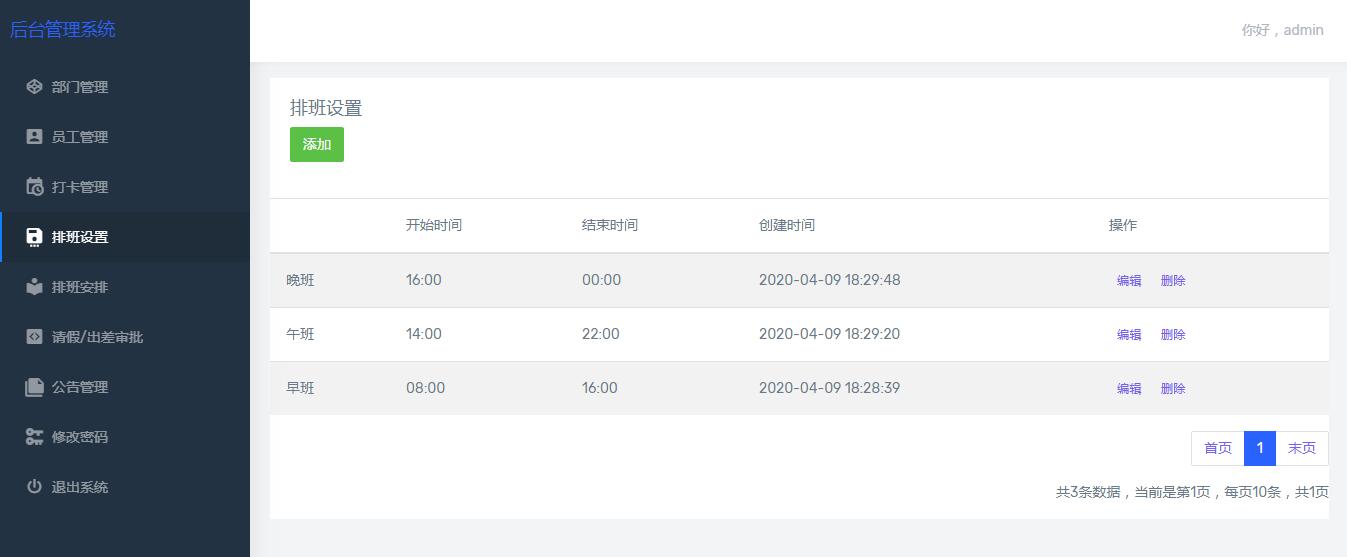 Java开发的企业排班系统_java 跨天排班 夜班如何实现-CSDN博客