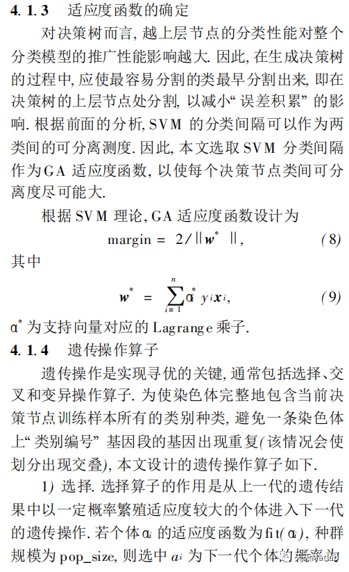 【svm分类】基于遗传算法优化支持向量机实现葡萄酒分类附matlab代码基于支持向量机svm的葡萄酒的种类识别 Csdn博客
