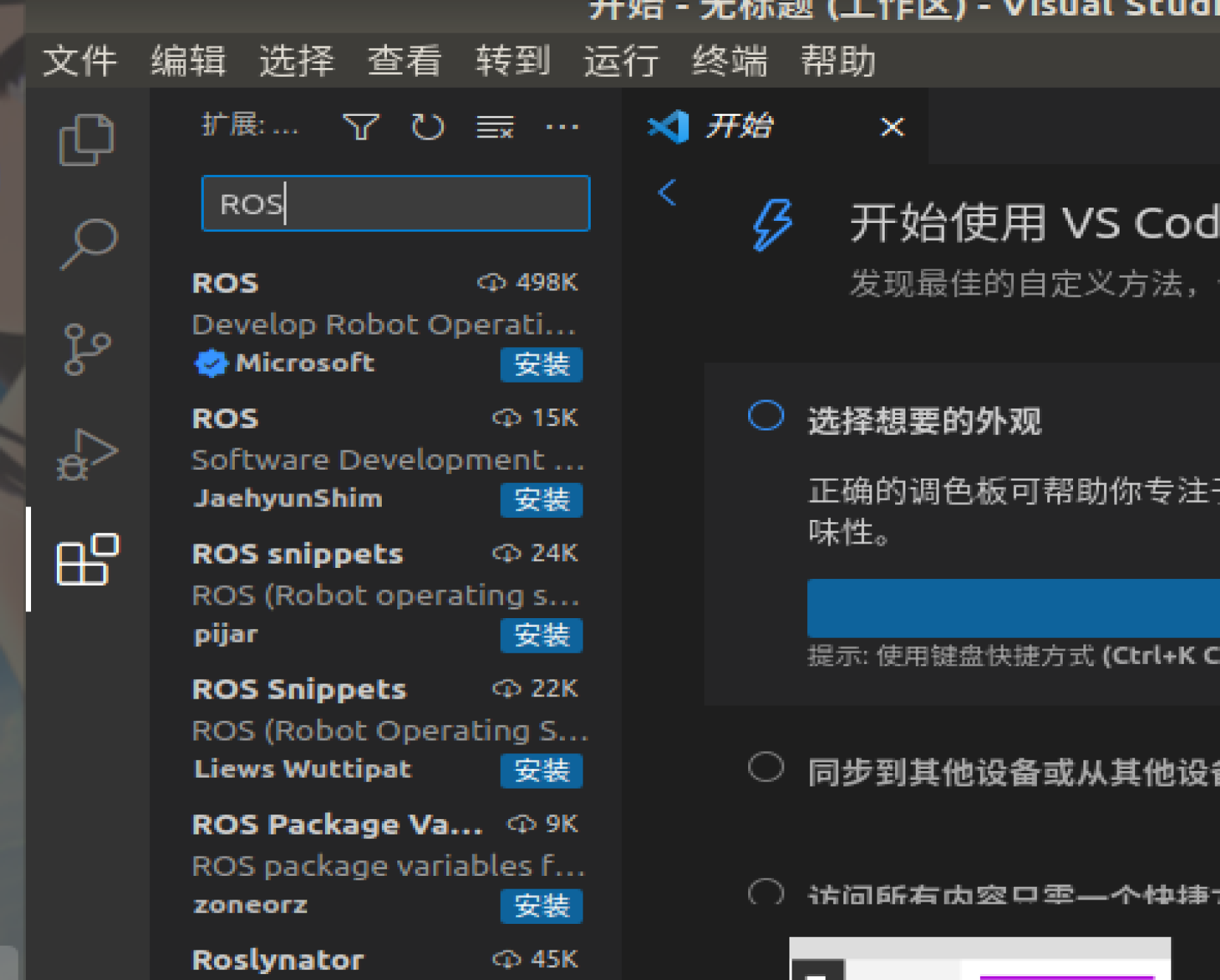 ROS入门_ros source-CSDN博客