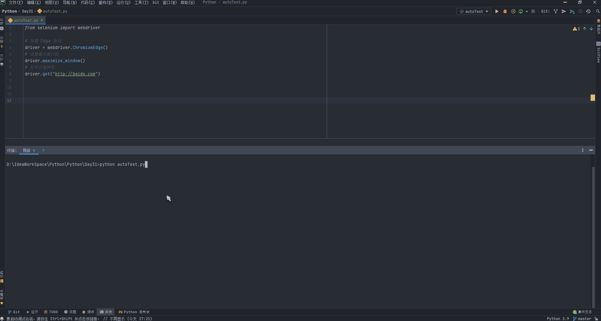 快速学Python，走个捷径~_webdriver.chromiumedge-CSDN博客