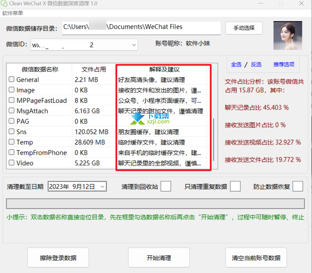 推荐一款超级好用的微信清理工具Clean WeChat X-CSDN博客