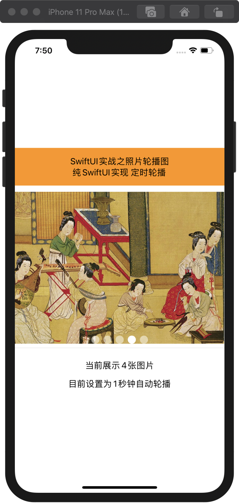 Swiftui实战之轮播图组件实现自动切换图片教程含源码 Csdn博客