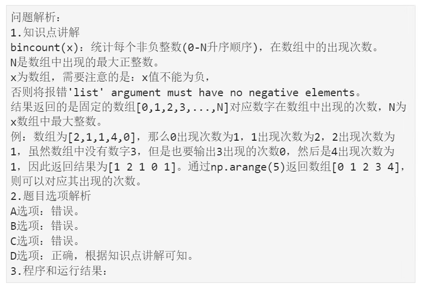 统计每个非负整数0 N升序顺序在数组中的出现次数n是数组中出现的最大正整数bincount给定一个非负整数数组统计里面每一个数