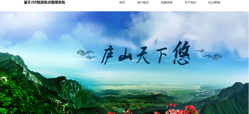 Java Web编写的旅游景点管理系统 完整源码 直接运行旅游系统管理 源码 Csdn博客