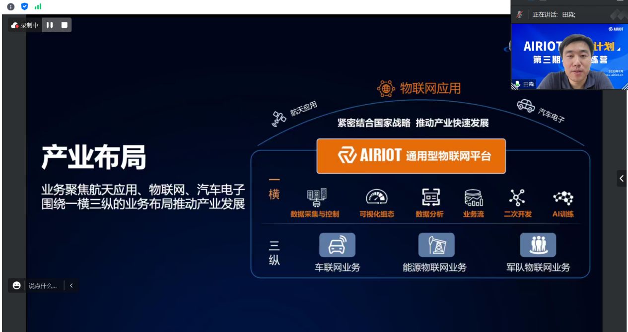 AIRIOT大学计划暑期训练营圆满结束，产教融合培养物联网产业人才-CSDN博客