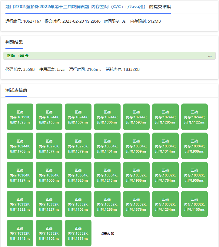 题目 2702:蓝桥杯2022年第十三届决赛真题-内存空间（C/C++/Java组）-CSDN博客