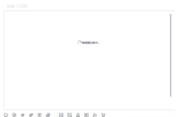 Discuz! Q后台加载不出来，编辑器加载中求修复补丁_discuzq后台-CSDN博客