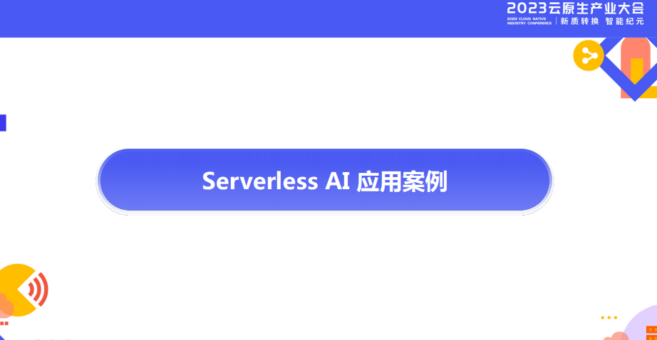 算力专题报告：释放算力潜能加速应用构建Serverless 为 AI 创新提速-CSDN博客